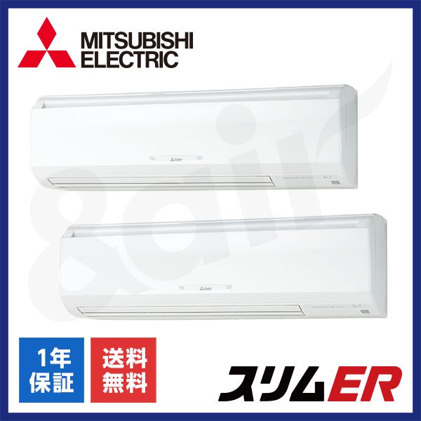 PKZX-ERMP112LL5（同時ツイン 4馬力 三相200V ワイヤレス）三菱電機 業務用エアコン 壁掛形 スリムER｜アンドエアー公式通販