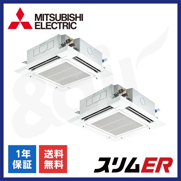 PLZX-ERMP280H5（同時ツイン 10馬力 三相200V ワイヤード）三菱電機 業務用エアコン 天井埋込カセット形4方向 スリムER｜アンドエアー公式通販