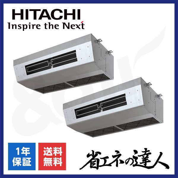 RPCK-GP160RSHP9（同時ツイン 6馬力 三相200V ワイヤード）日立 業務用エアコン 厨房用 省エネの達人｜アンドエアー公式通販