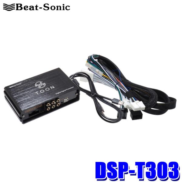 DSP-T303 Beat-Sonic ビートソニック DSP機能付きアンプ TOON X トヨタ 30系アルファード/ヴェルファイア(R02/01～)専用 ディスプレイオーディオ付車用 ...