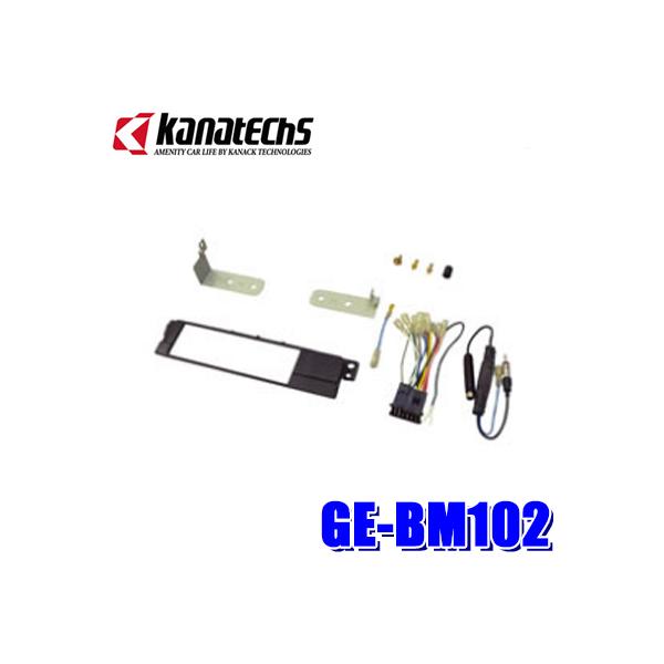 GE-BM102 カナテクス 1DINカーオーディオ・カーナビ取付キット BWM E46 3シリーズLCI前 | 1DINオーディオ用 | アンドライブ Web本店