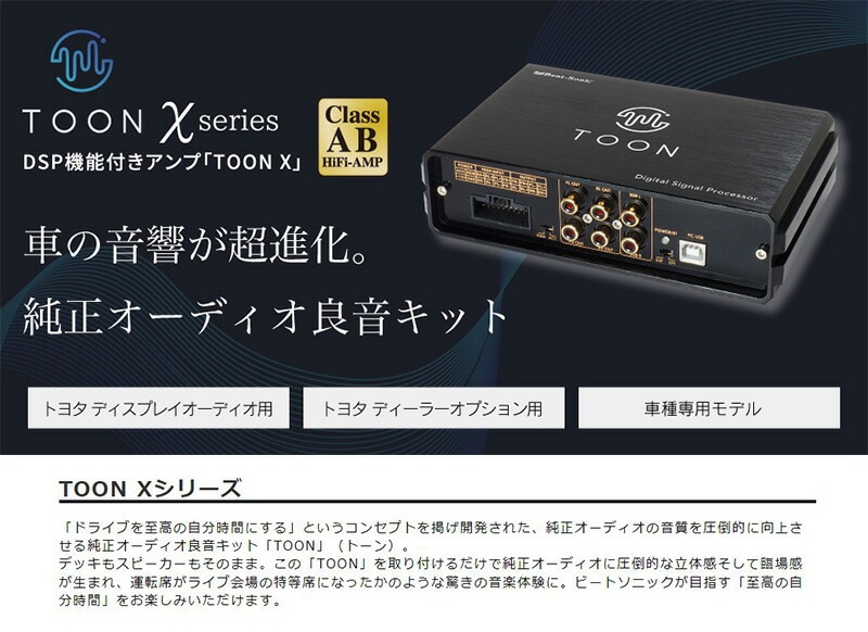 DSP-T304 Beat-Sonic ビートソニック DSP機能付きアンプ TOON X トヨタ RAV4(R04/10～)専用 ディスプレイオーディオ付車用 8インチ/10.5インチ ...