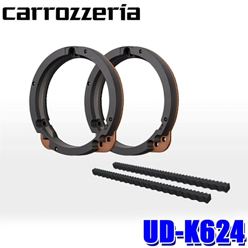 UD-K624 パイオニア カロッツェリア 17cm/16cm 高音質インナーバッフル プロフェッショナルパッケージ 6シリーズ ホンダ/三菱/日産用 | ホンダ車用 | アンドライブ Web本店