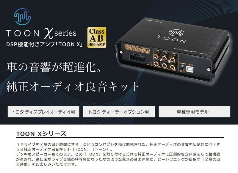 DSP-T316 Beat-Sonic ビートソニック DSP機能付きアンプ TOON X トヨタ 40系アルファード/ヴェルファイア専用 ディスプレイオーディオPlus | 4chモデル ...