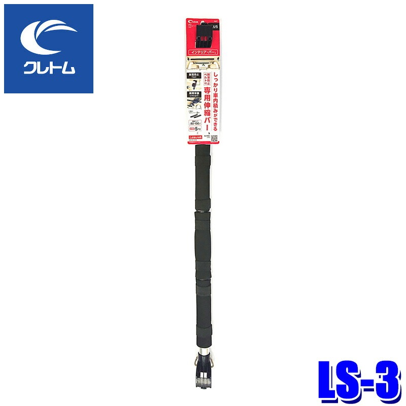 LS-3 cretom クレトム Leisurell レジャール インテリア・バー プラス 車内 車載 キャリア 収納 耐荷重：約5kg | バー | アンドライブ Web本店