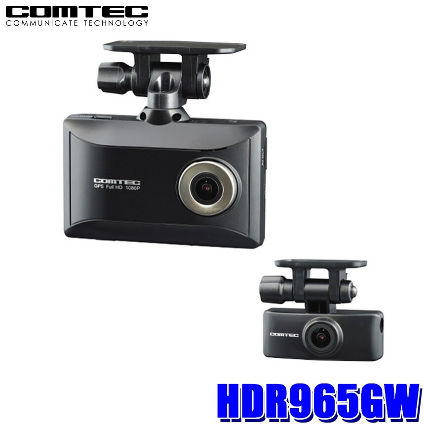 HDR965GW コムテック COMTECドライブレコーダー 前後2カメラ フルHD対応200万画素 GPS/HDR/WDR/ブライトナイトビジョン搭載 | 単体使用型 | アンドライブ Web本店