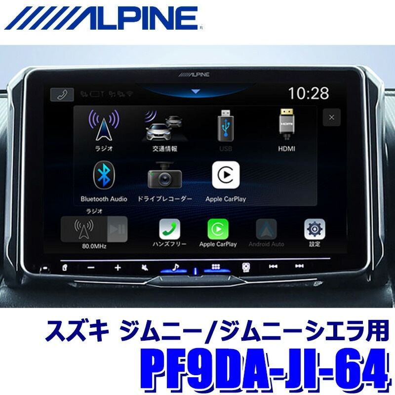 PF9DA-JI-64 ALPINE アルパイン パーフェクトフィットビッグDA 9型フローティング 1DINディスプレイオーディオ スズキ JB64/JB74ジムニー専用 | 9型 ...
