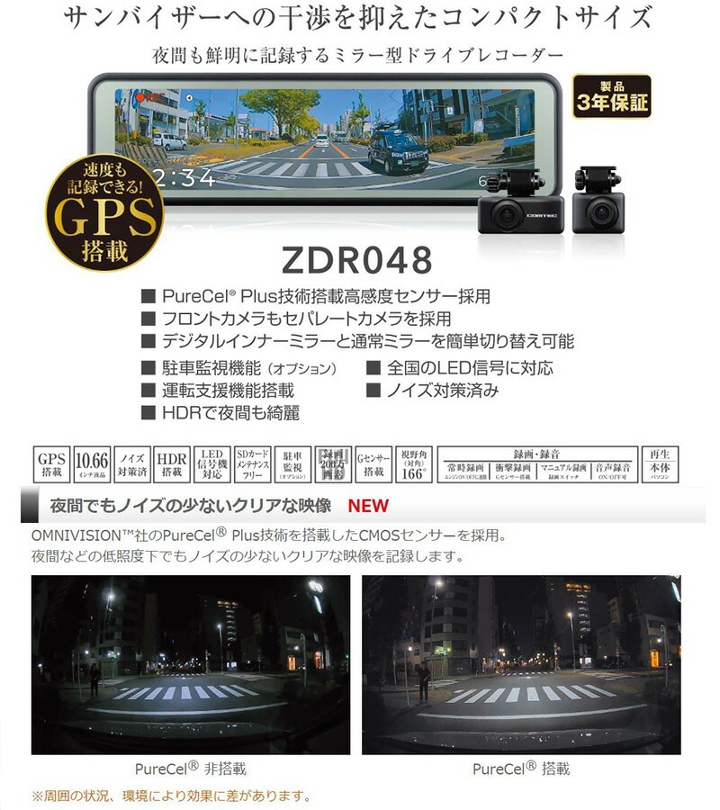 ZDR048 COMTEC コムテック デジタルインナーミラー機能搭載ドライブレコーダー フルHD高画質 200万画素 microSDカード32GB付属 | デジタルミラー(ドライブレコーダー ...