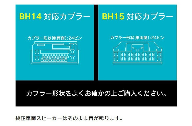 BH14 Beat-sonic ビートソニック ホンダ純正スピーカー出力取出しケーブル 15cm 24ピン用 | 電源取り出しハーネス ...