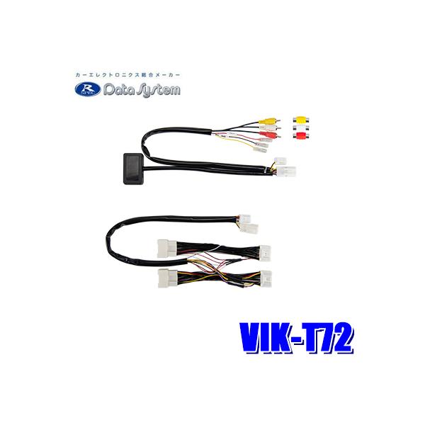 VIK-T72 データシステム ビデオ入力ハーネスキット トヨタ純正ディスプレイオーディオ用 | ビデオ入出力キット | アンドライブ Web本店