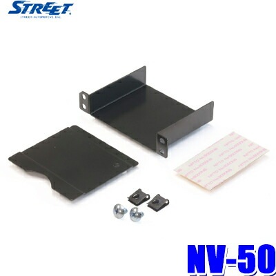 NV-50 STREET Mr.PLUS ETC取付キット（ブラケット） トヨタ/ダイハツ車用 | ETC車載器取付キット | アンドライブ Web本店