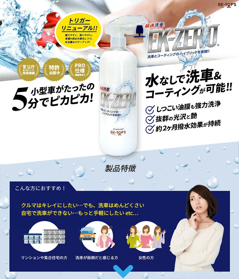 A010-18300N EK-TOPS EK-ZERO イーケーゼロ 詰め替えボトル 300ml 撥水 艶出し 光沢 水なし洗車＆コーティング (沖縄・離島 配送不可) | コーティング剤 ...