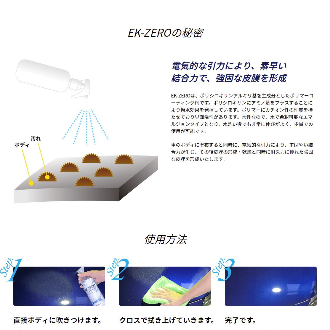 A010-18300S EK-TOPS EK-ZERO イーケーゼロ 300mlセット 撥水 艶出し 光沢 水なし洗車＆コーティング (沖縄・離島 配送不可) | コーティング剤 | アンド ...