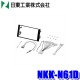 NKK-N61D 日東工業 BESTKIT 180mm2DINオーディオ・カーナビ取付キット B21W/B21A デイズ ルークスほか日産車用 | 日産車用 | アンドライブ Web本店