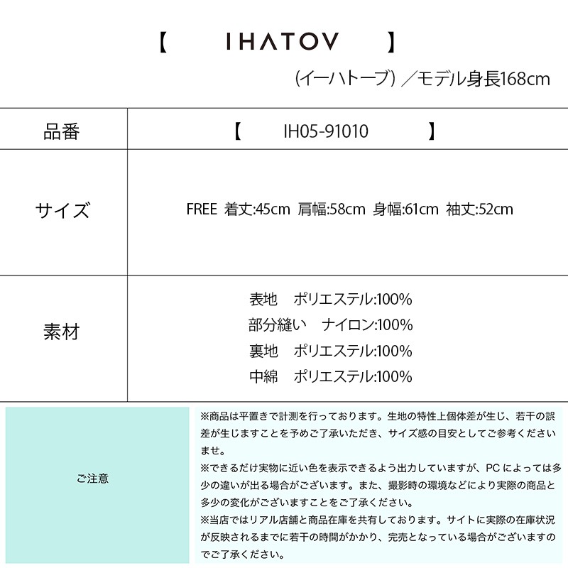【IHATOV イーハトーブ】アウター IH05-91010 | すべての商品 | ANNE onlinestore