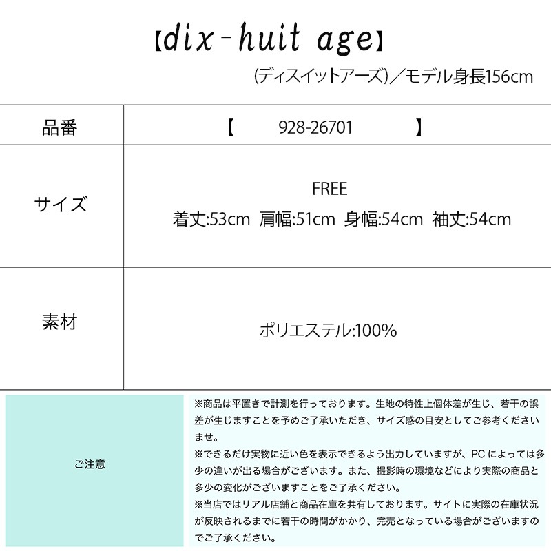 【dix-huit age ディスイットアーズ】アウター | ANNE onlinestore - アンネ松本公式オンラインストア