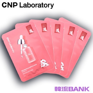 【送料無料・速達】 CNPレッドプロポリスアンプルマスク (Red Propolis Ampoule Mask) 5枚 韓国コスメ ...