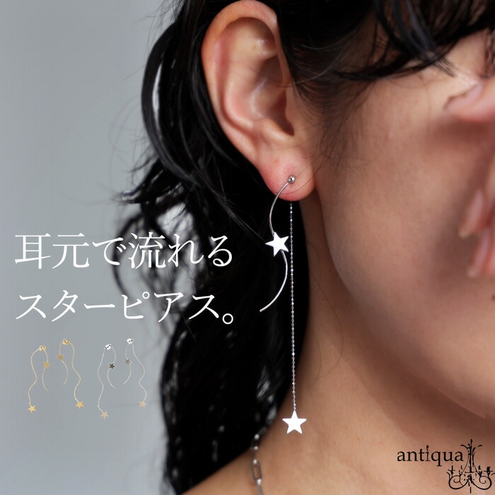 アクセ送料無料 ピアス レディース 星モチーフ ニッケルフリー・(30)メール便可 | LADIES ALL ITEM | | antiqua ...