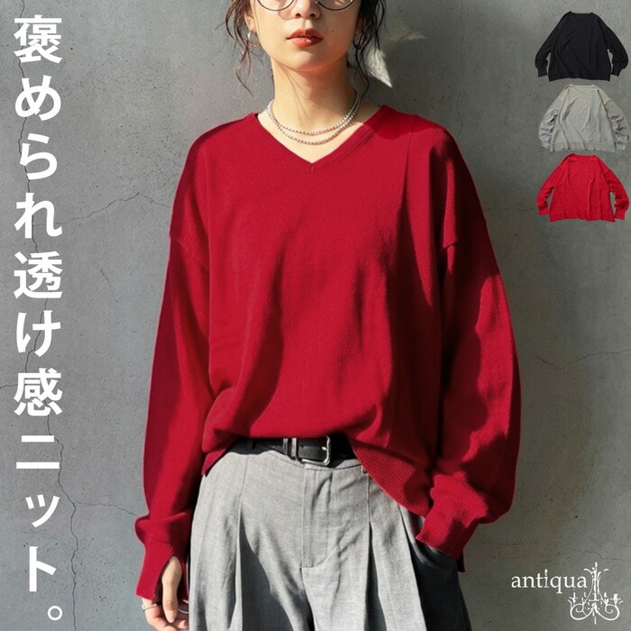 ガーター編み ニット レディース Vネック 長袖 送料無料・(500)メール便可 | LADIES ALL ITEM | | antiqua公式サイト