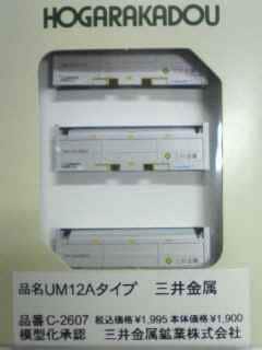 UM12Aタイプ 三井金属 | Nゲージ在庫品,その他メーカー,朗堂コンテナ他 | アオバ模型