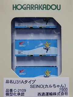 U31Aタイプ SEINO（カルちゃん） | Nゲージ在庫品,その他メーカー,朗堂コンテナ他 | アオバ模型