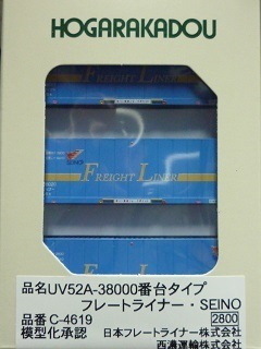 UV52A-38000番台タイプ フレートライナー・SEINO | Nゲージ在庫品,その他メーカー,朗堂コンテナ他 | アオバ模型
