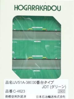 UV51A-38000番台タイプ JOT（グリーン） | Nゲージ在庫品,その他メーカー,朗堂コンテナ他 | アオバ模型
