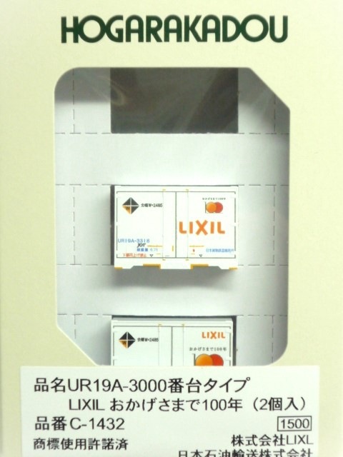 UR19A-3000番台タイプ LIXIL おかげさまで100年 | Nゲージ在庫品,その他メーカー,朗堂コンテナ他 | アオバ模型