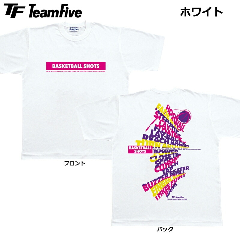 【即日発送】TeamFive チームファイブ Tシャツ「バスケットボール・ショッツ！」ホワイト ブラック (AT-0107 AT-0108)