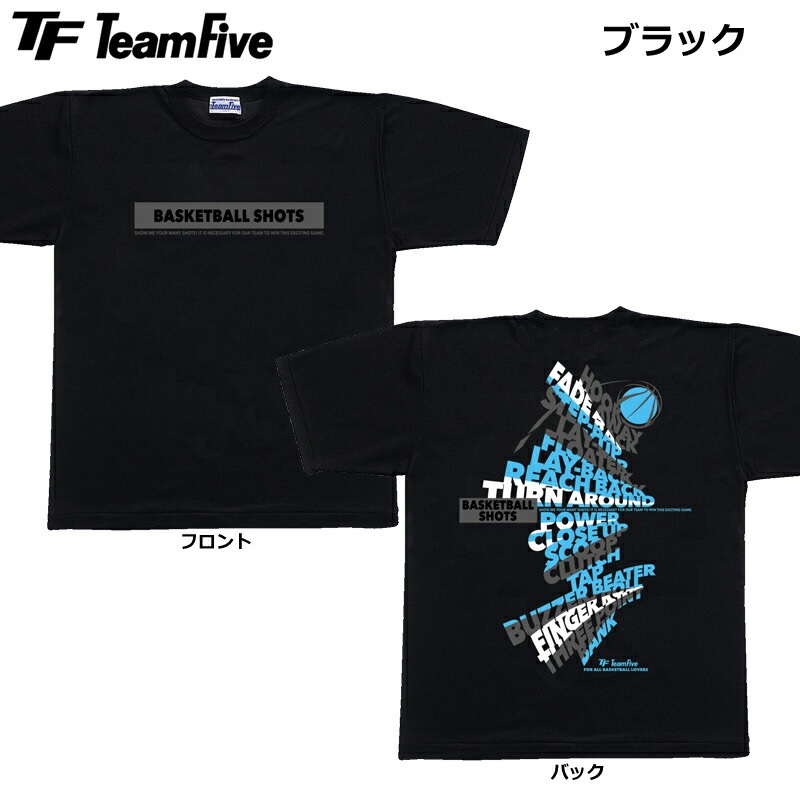 【即日発送】TeamFive チームファイブ Tシャツ「バスケットボール・ショッツ！」ホワイト ブラック (AT-0107 AT-0108)