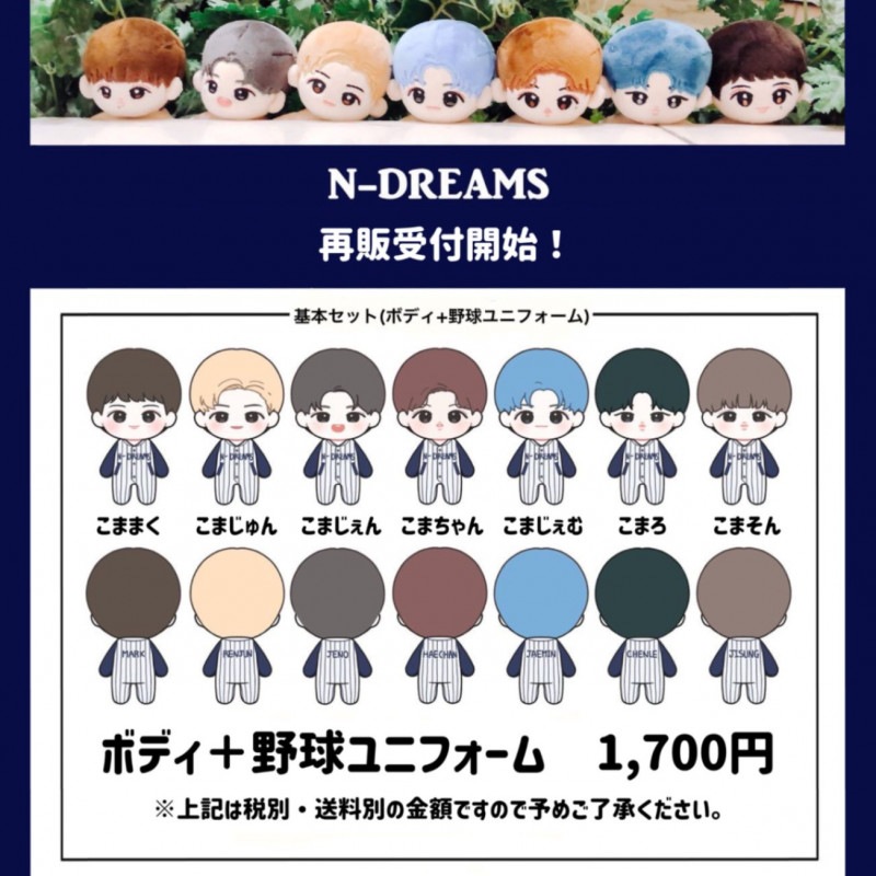 10cmぬいぐるみ 『N-DREAMS』 | DOLL | ORIGOO