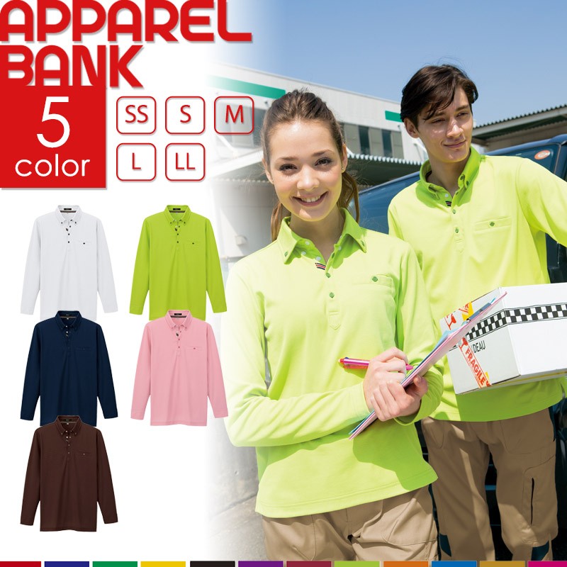 ポロシャツ 長袖 Aitoz 7665 | カジュアル・ユニフォーム | アパレルバンク【公式】 ユニフォームと作業着の通販