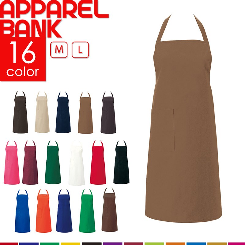 チトセ Arbe 胸当てエプロン T 63 | 飲食ユニフォーム | アパレルバンク【公式】 ユニフォームと作業着の通販