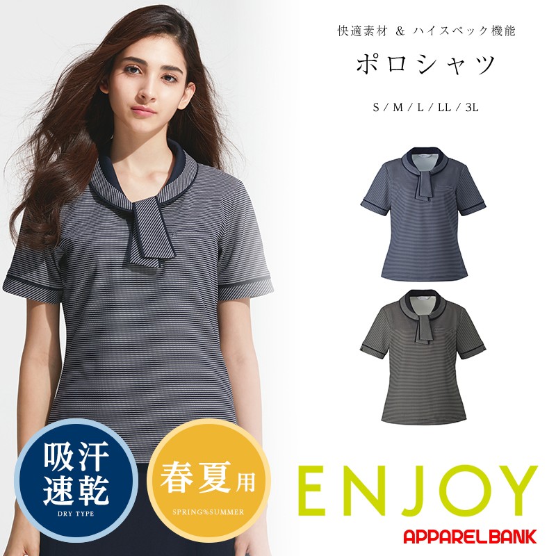 ポロシャツ レディース 事務服 カットソー 制服 KARSEE ENJOY ESP556 | オフィス・ビジカジ ユニフォーム | アパレルバンク【公式】 ユニフォームと作業着の通販