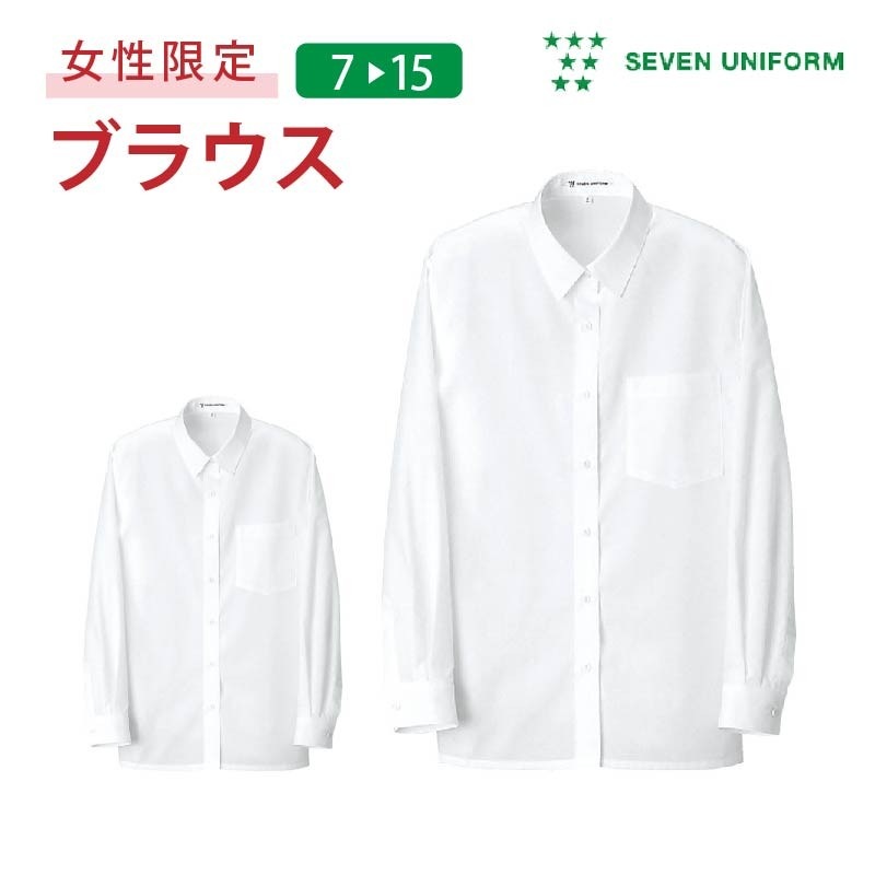 ブラウス 長袖 レディース セブンユニフォーム cf1552 | 飲食ユニフォーム | アパレルバンク【公式】 ユニフォームと作業着の通販