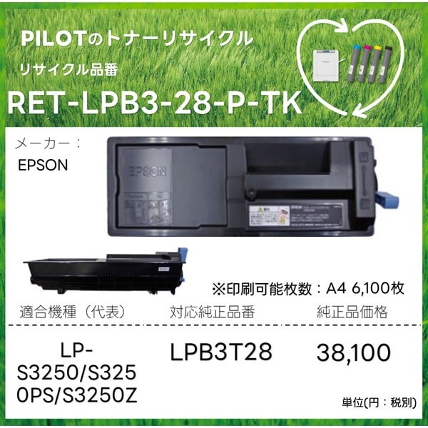 4902505508769 エプソン LPB3T28対応 PILOT社製リサイクルトナー RET-LPB3-28-P-TK 【代引・日時指定・キャンセル不可・北海道沖縄離島配送不可 ...