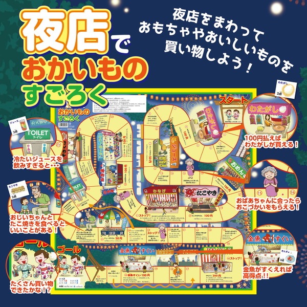 4521718118154 ARTEC アーテック 夜店でおかいものすごろく アプリ付 知育玩具 幼保お正月 11815 【キャンセル不可・北海道沖縄離島配送不可】-お取り寄せ品 ...