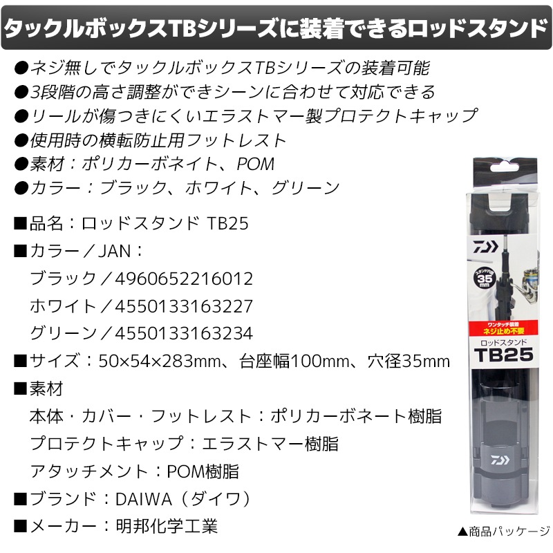 ダイワ ロッドスタンド 釣り ネジ不要 TB25 穴径35mm 5×54×283mm DAIWA｜アクアビーチ本店