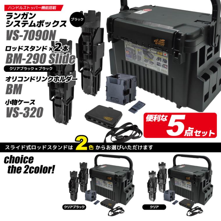 メイホウ ランガンシステムボックス 釣り VS-7090N ブラック ロッド