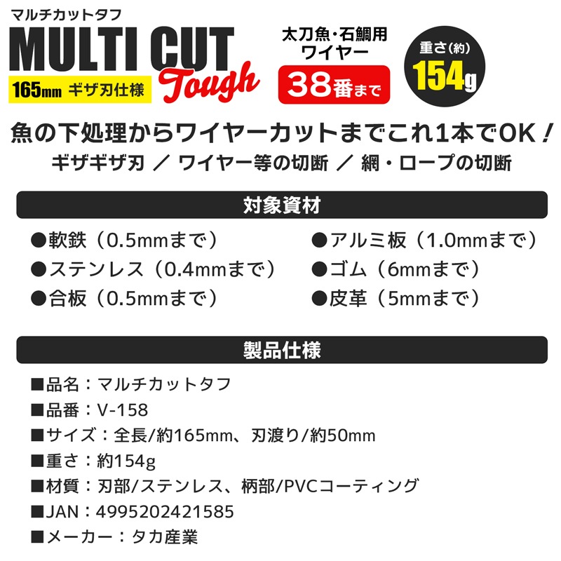 ハサミ 釣り マルチカットタフ V-158 全長約165mm ステンレス製 ギザ刃 ワイヤーカット タカ産業｜アクアビーチ本店