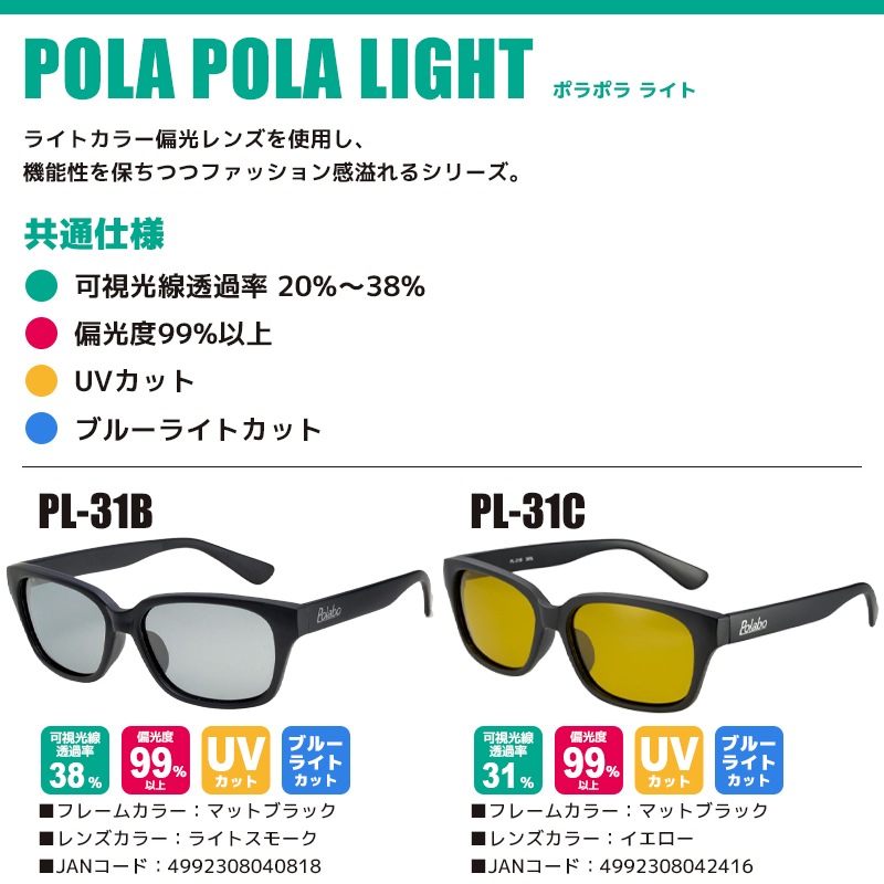 偏光サングラス ポラポラライト POLA POLA LIGHT 冒険王 偏光度99%以上 釣り UVカット ソフト布袋+メガネ拭き付 視泉堂 釣り｜アクアビーチ本店