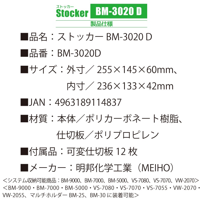 メイホウ エギルアーケース ストッカー BM-3020 D 釣り 255×145×60mm オプションパーツ MEIHO｜アクアビーチ本店
