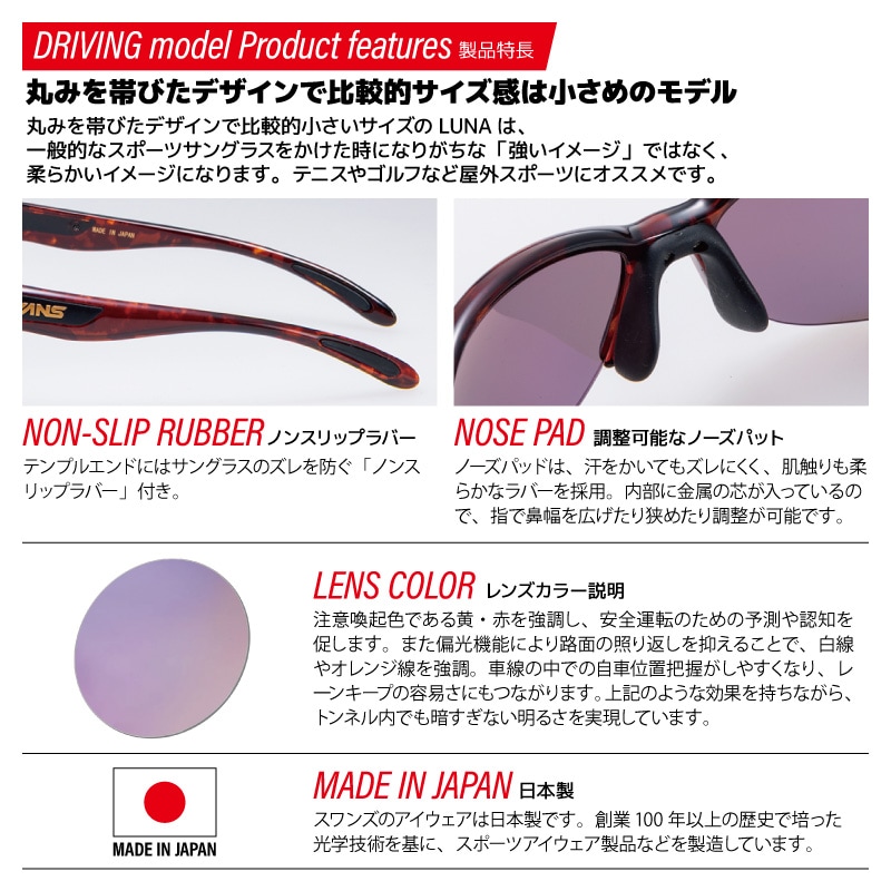 スワンズ 調光偏光サングラス LUNA LN-0066 BRBK or LN-0170 DMBR UV