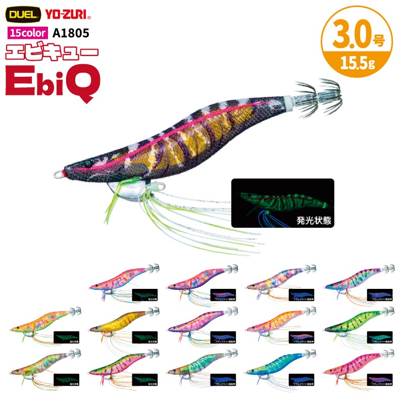 クリアランス価格 YO-ZURI エビQ 釣り A1805 3.0号 15.5g ルアー エギ エギング 夜釣り デュエル DUEL｜アクアビーチ本店