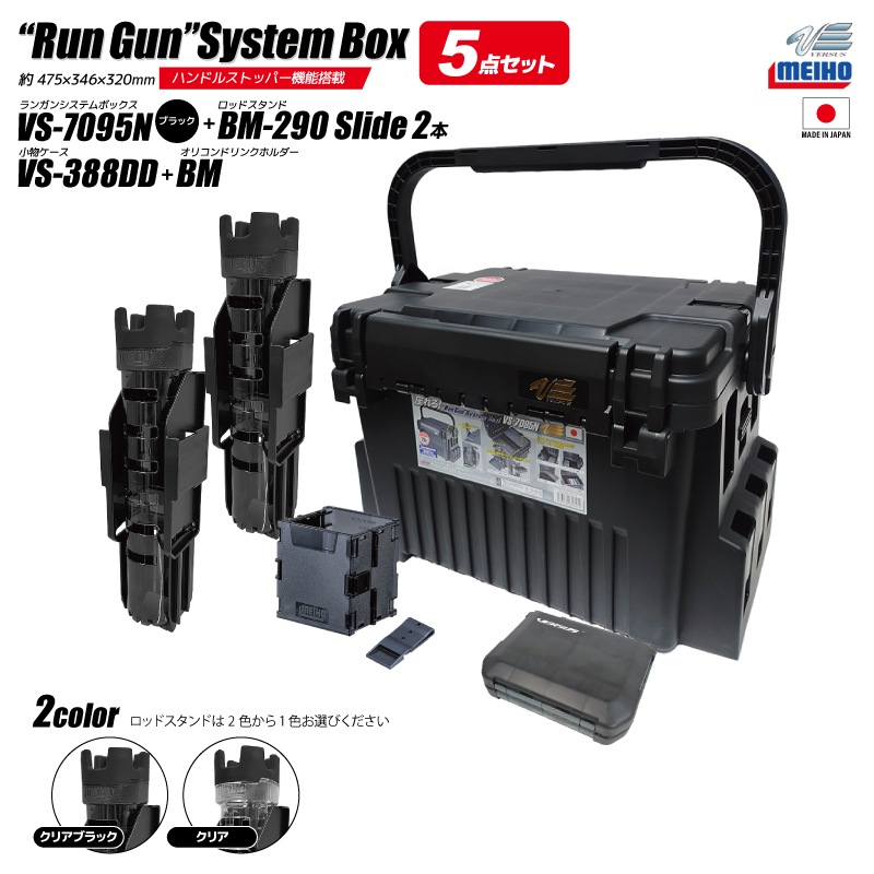 メイホウ HGバーサス VS-7095N ブラック とロッドスタンドセット 3点