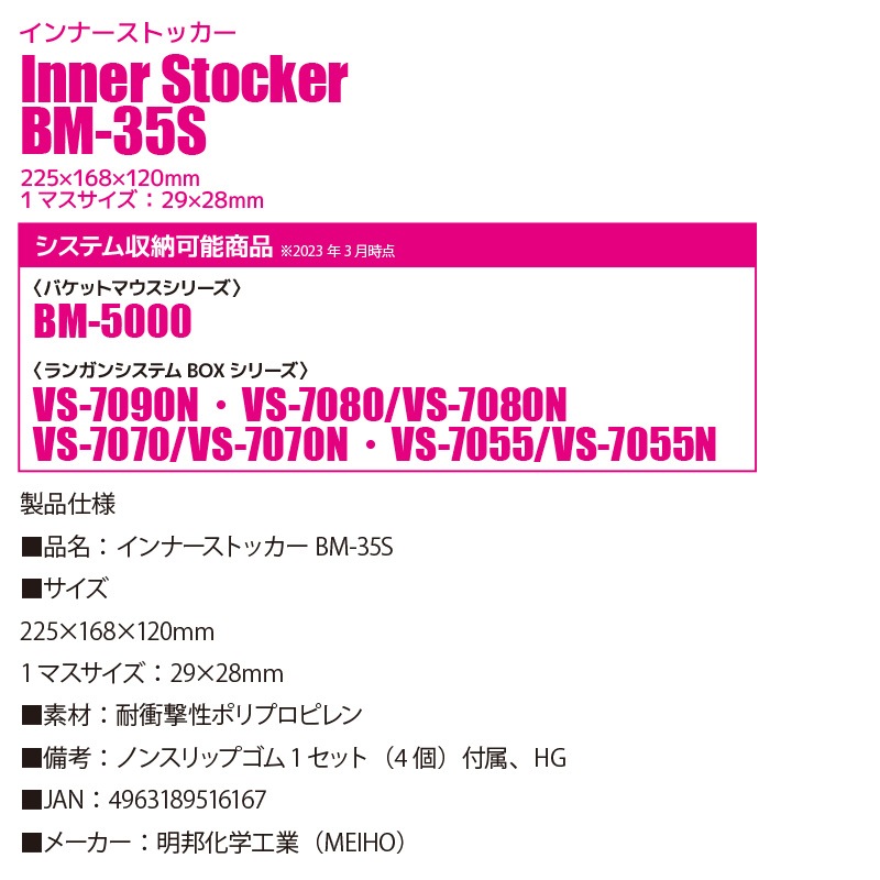 メイホウ インナーストッカー BM-35S 35本収納 225×168×120mm 釣り MEIHO エギケース メタルスッテ エギング｜アクアビーチ本店
