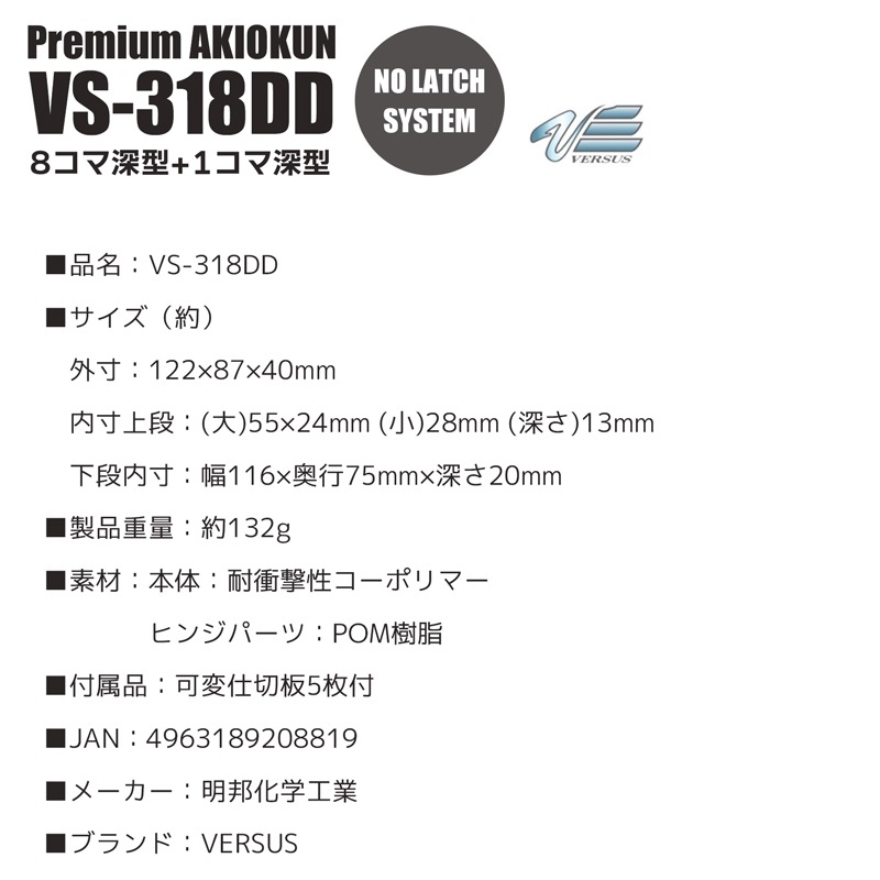 小物ケース VS-318 メイホウ プレミアムアキオクンシリーズ ワームケース 釣り クリアランス価格 VERSUS｜アクアビーチ本店