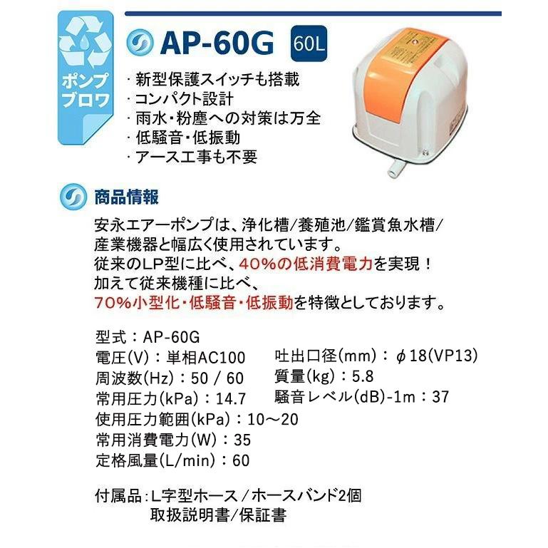 安永 AP-60G 【LP-60の後継機種】 浄化槽ブロワ エアーポンプ | エアーポンプ・浄化槽用品,浄化槽ブロワー,安永 | AQUA-LEGEND エアーポンプ ・ アクアリウム通販サイト