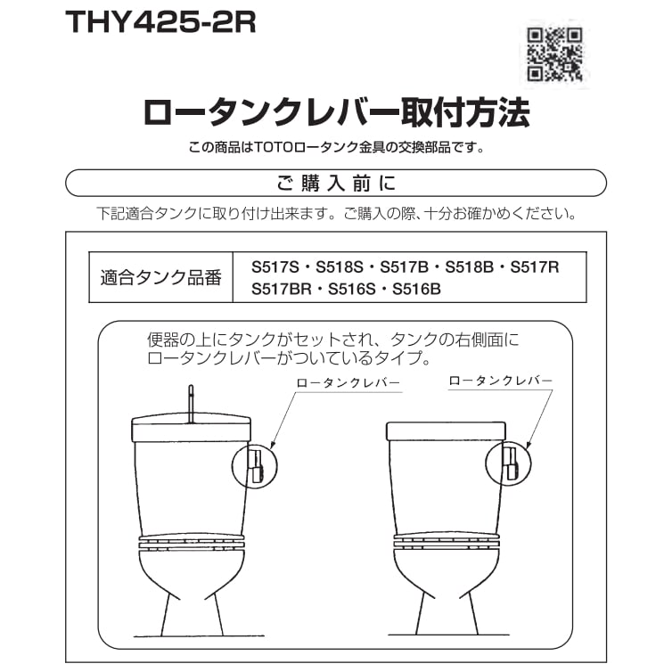 売却 TOTO トイレ補修パーツ 隅付ロータンク用レバー THY425-1R1,794円 milmogroup.com