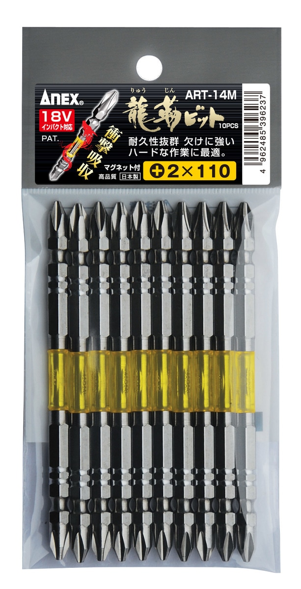 ANEX アネックス 龍靱ビット ART-14M +2×110 10本袋入 | 工具,先端工具,ビット,トーションビット | アークランズオンライン